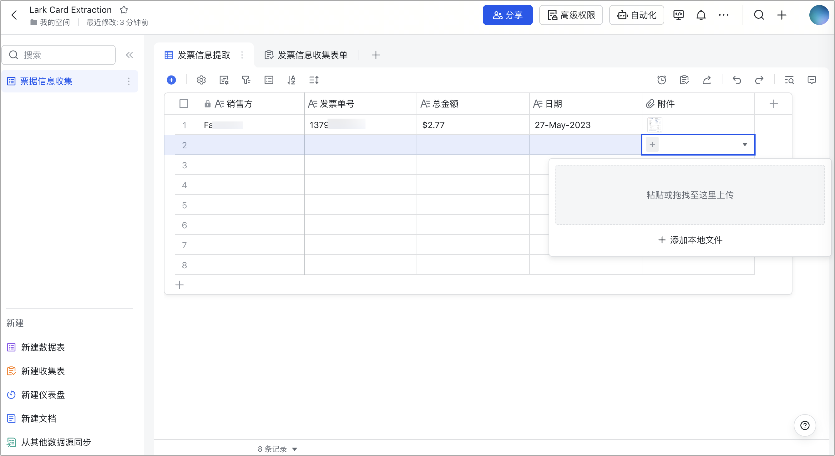 使用 Lark Card Extraction 应用