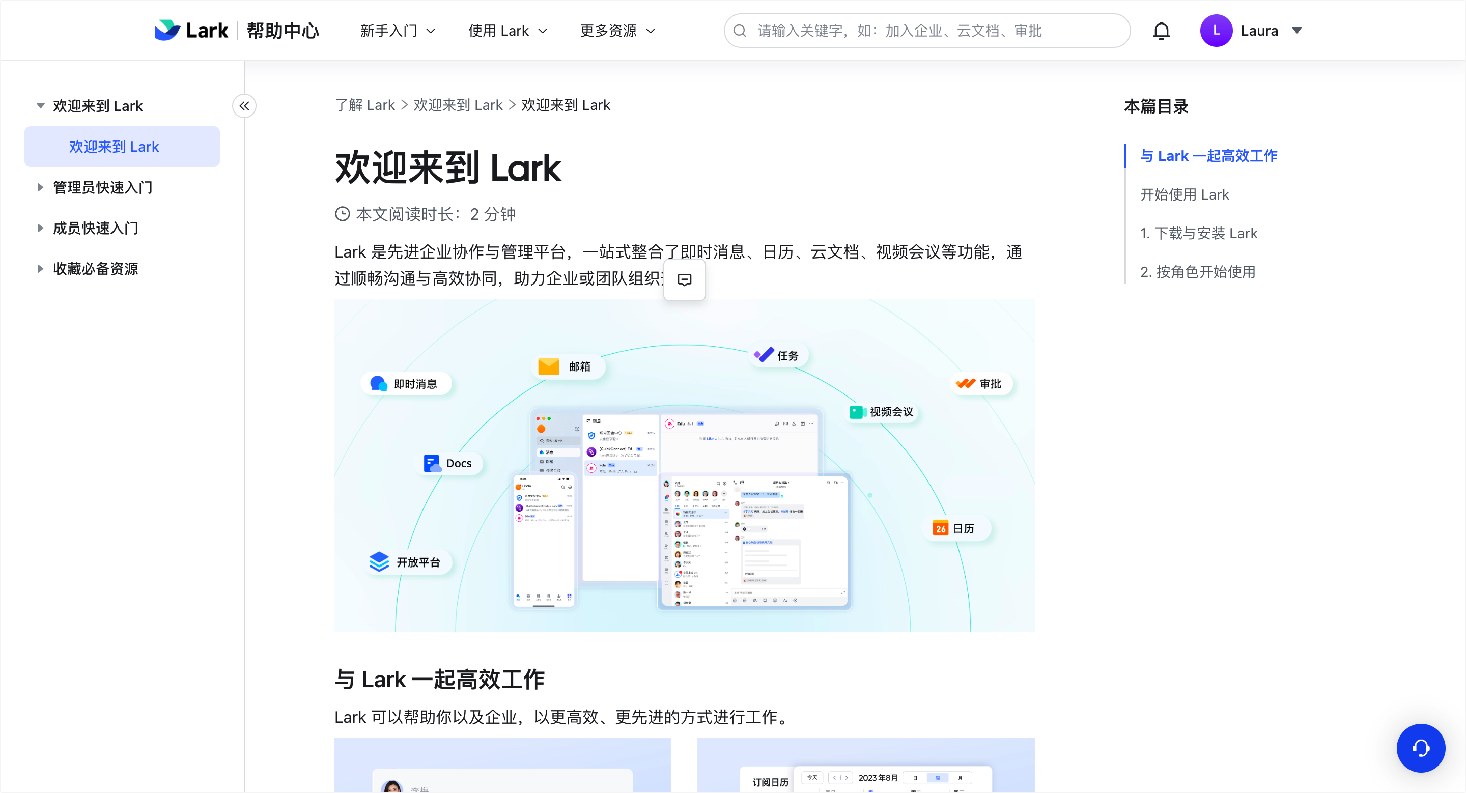 使用 Lark 帮助中心