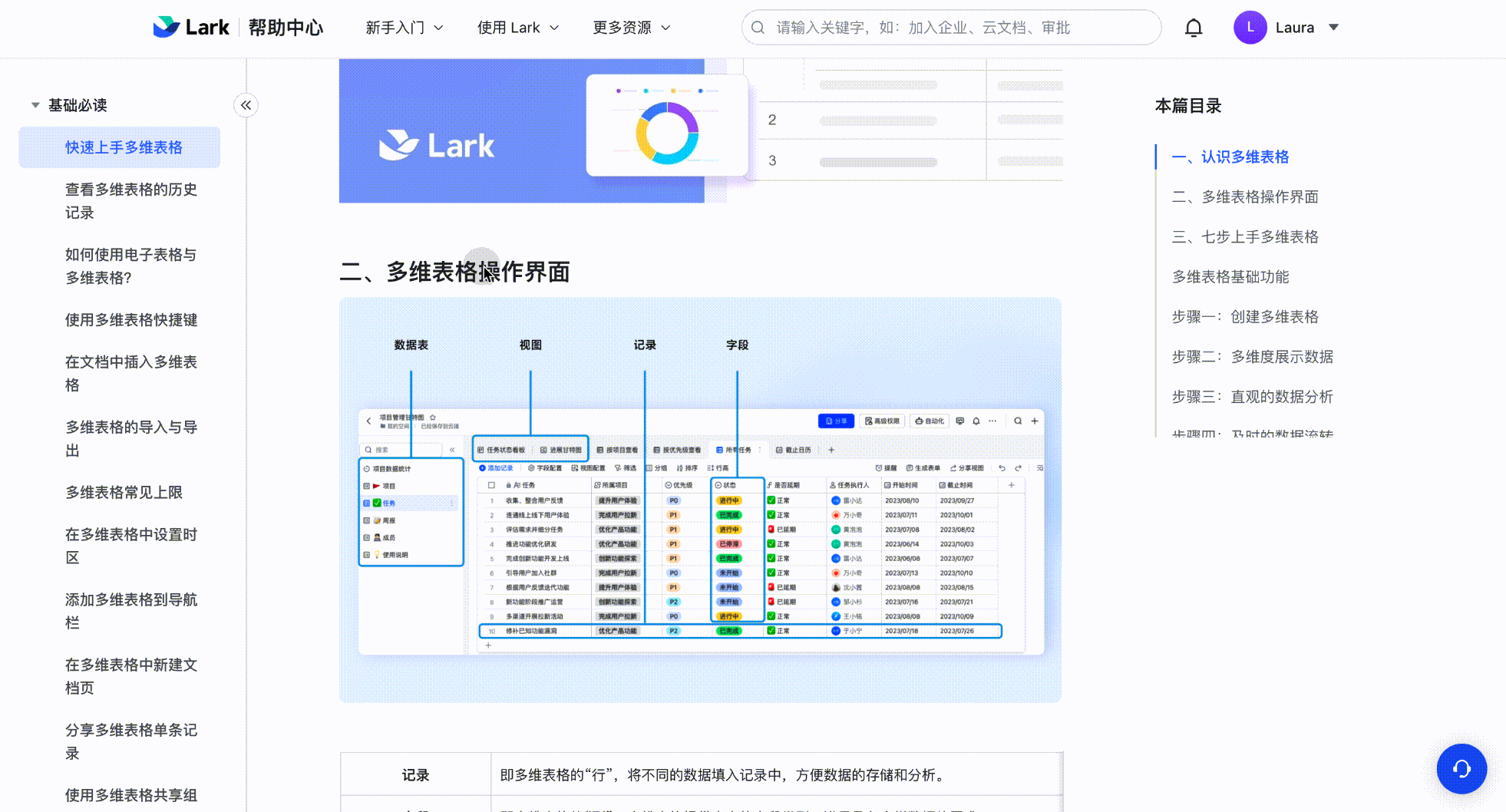 使用 Lark 帮助中心