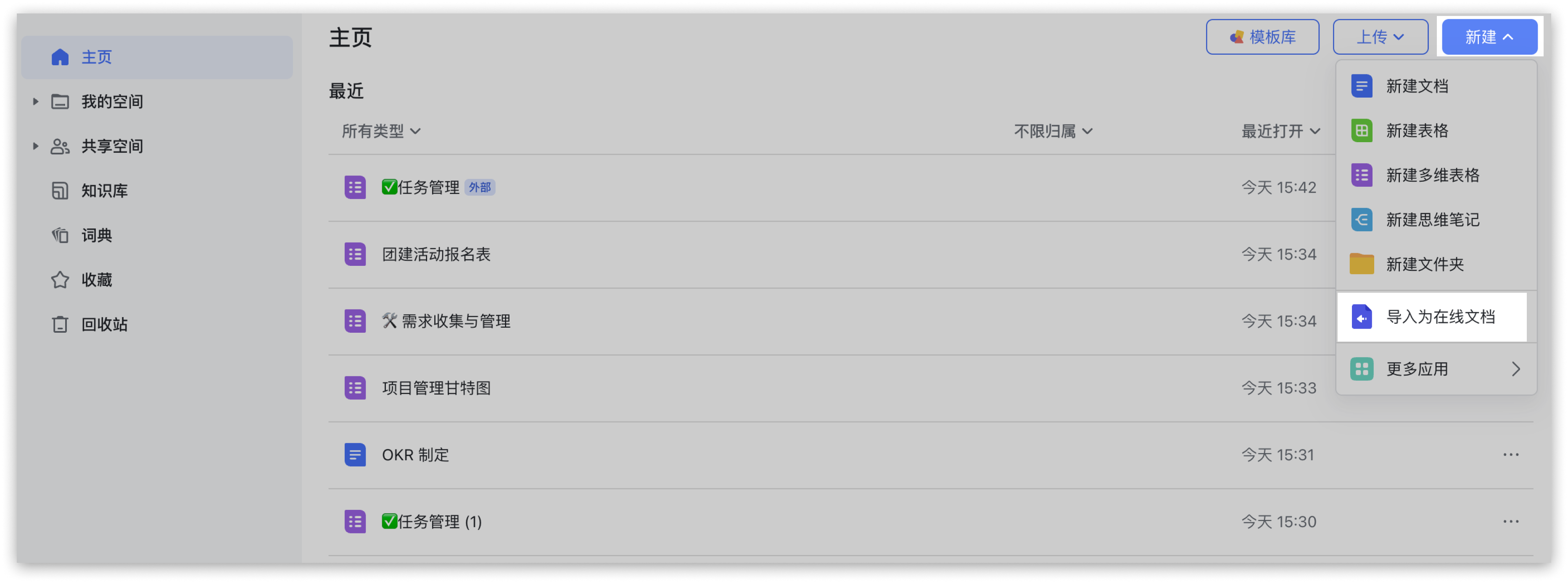 多维表格的导入与导出