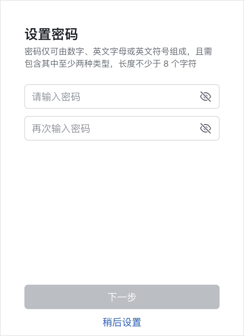 第一步：加入企业