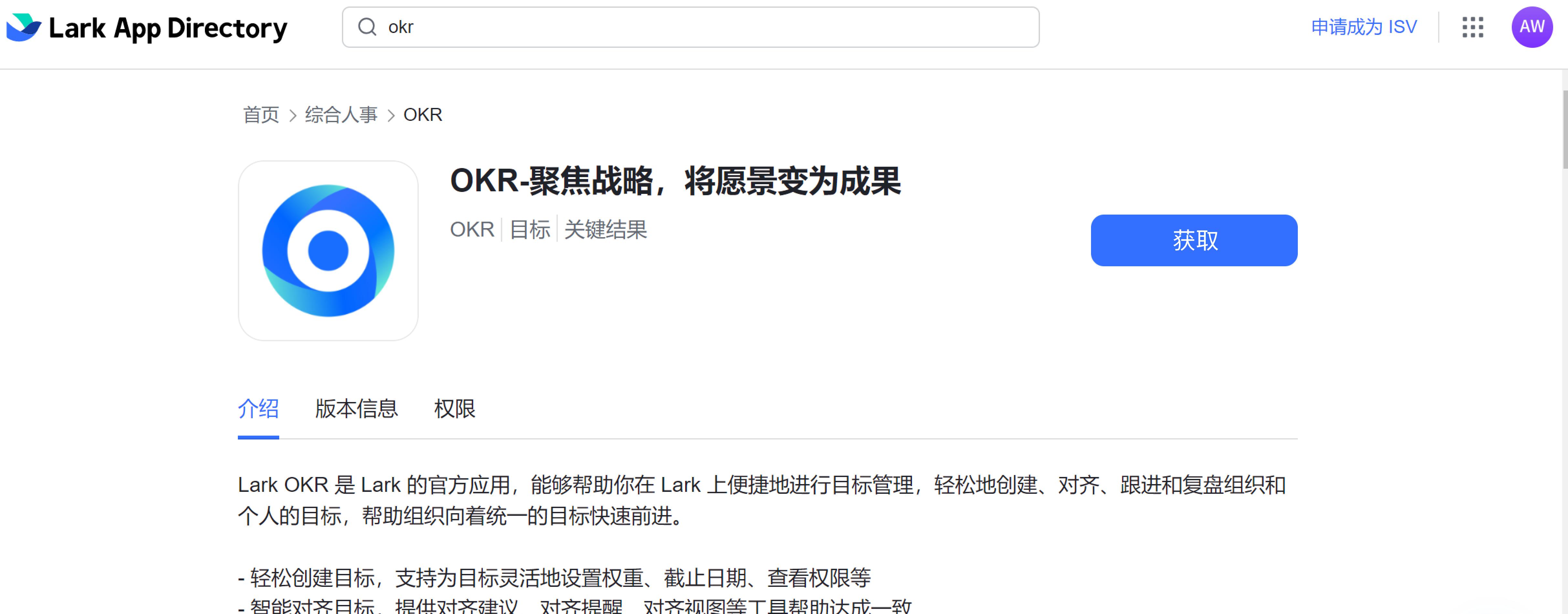 Lark OKR 管理员操作手册