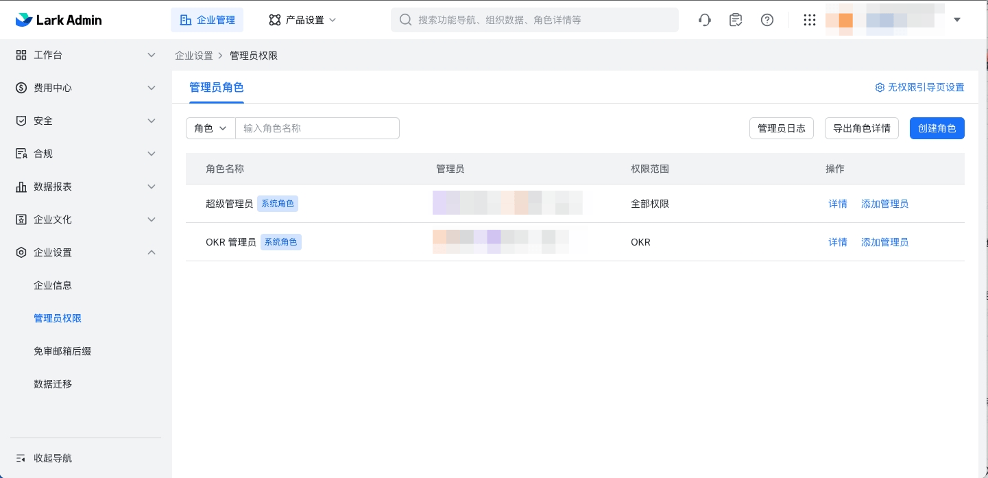 Lark OKR 管理员操作手册