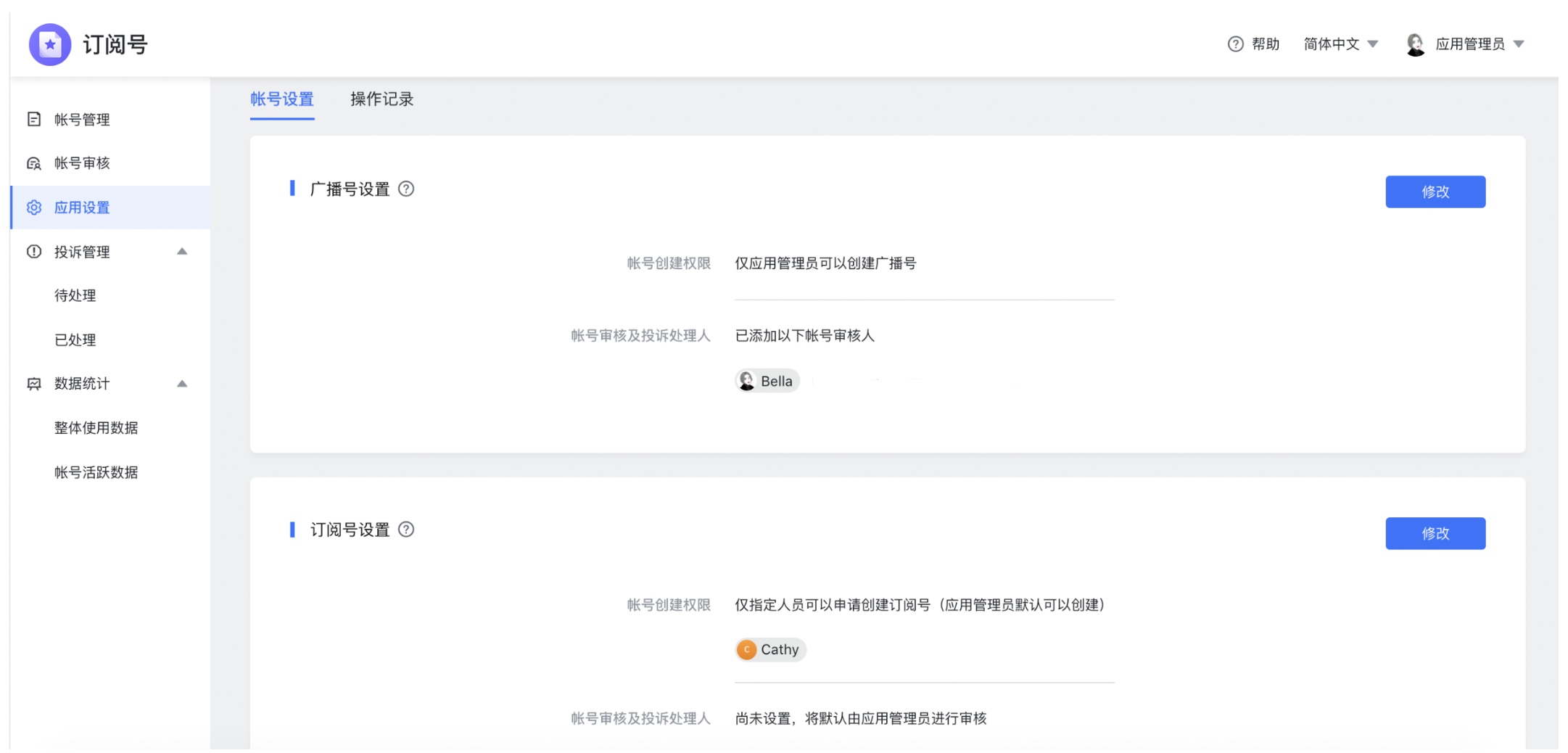 订阅号操作手册