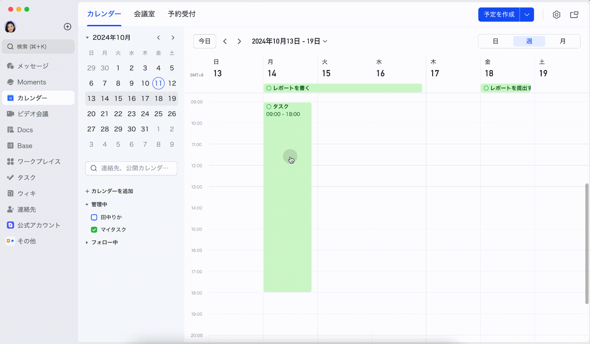カレンダーでタスクを表示 編集する