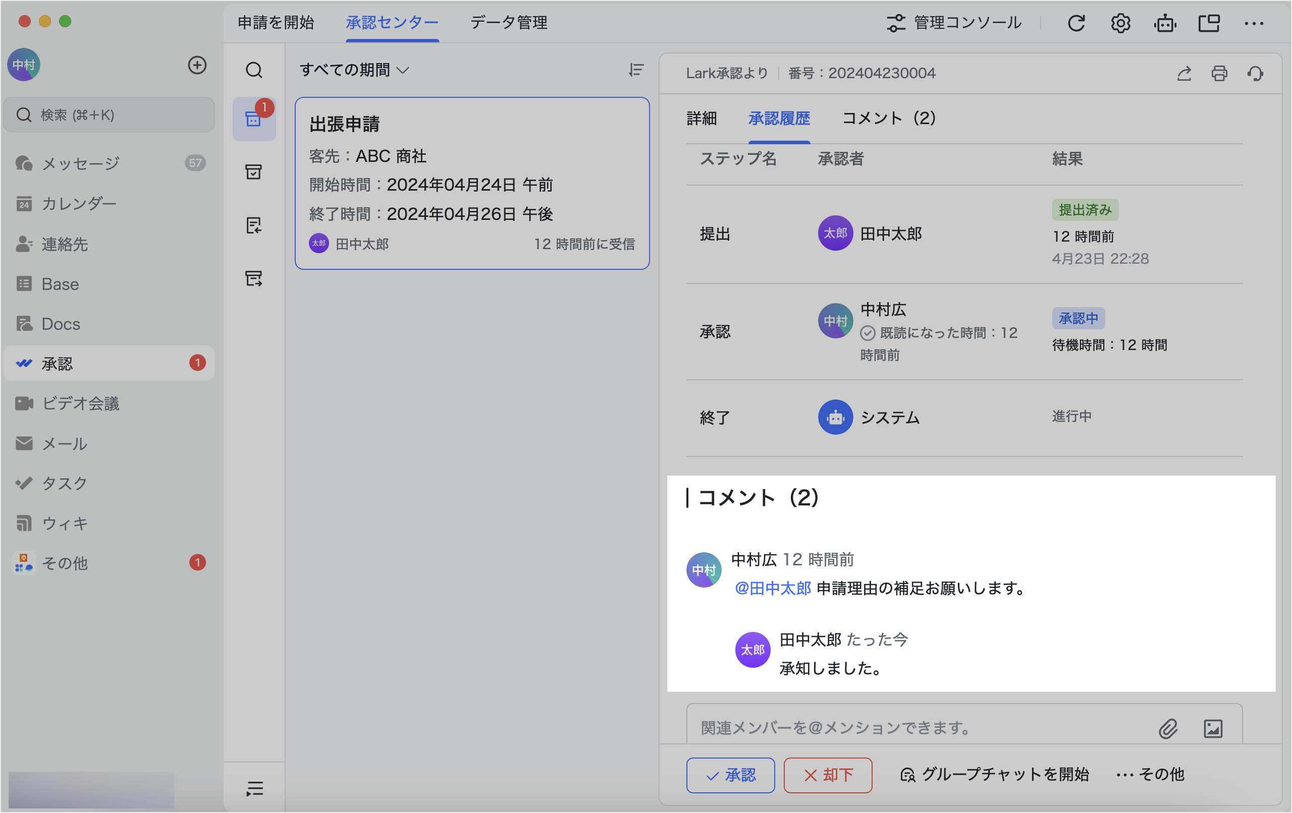 承認でコメント機能を使用する