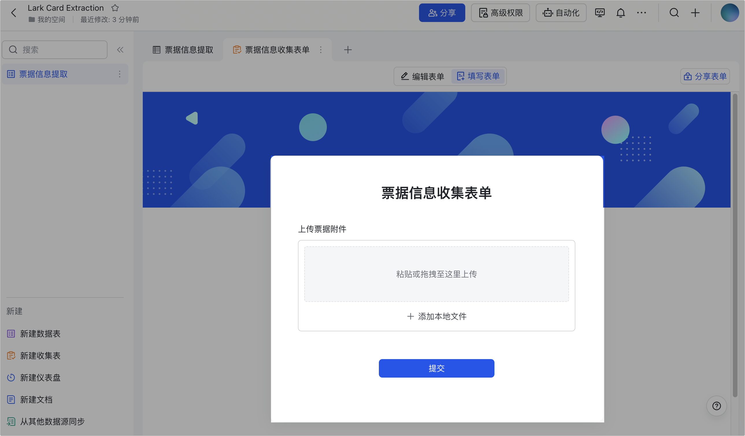 使用 Lark Card Extraction 应用