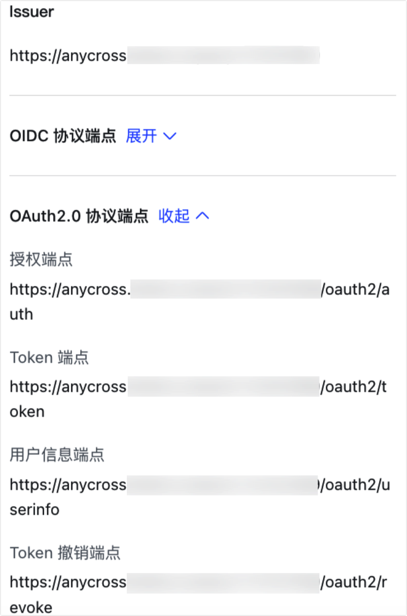 为企业自建应用配置 SSO（OAuth 2.0 协议）