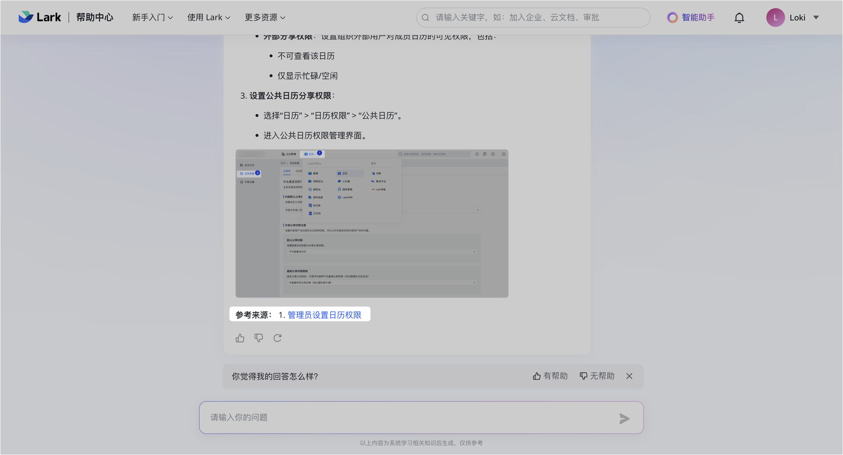 使用 Lark 帮助中心