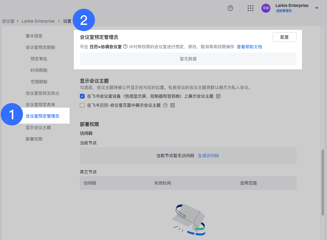 Lark 专业版和旗舰版功能介绍