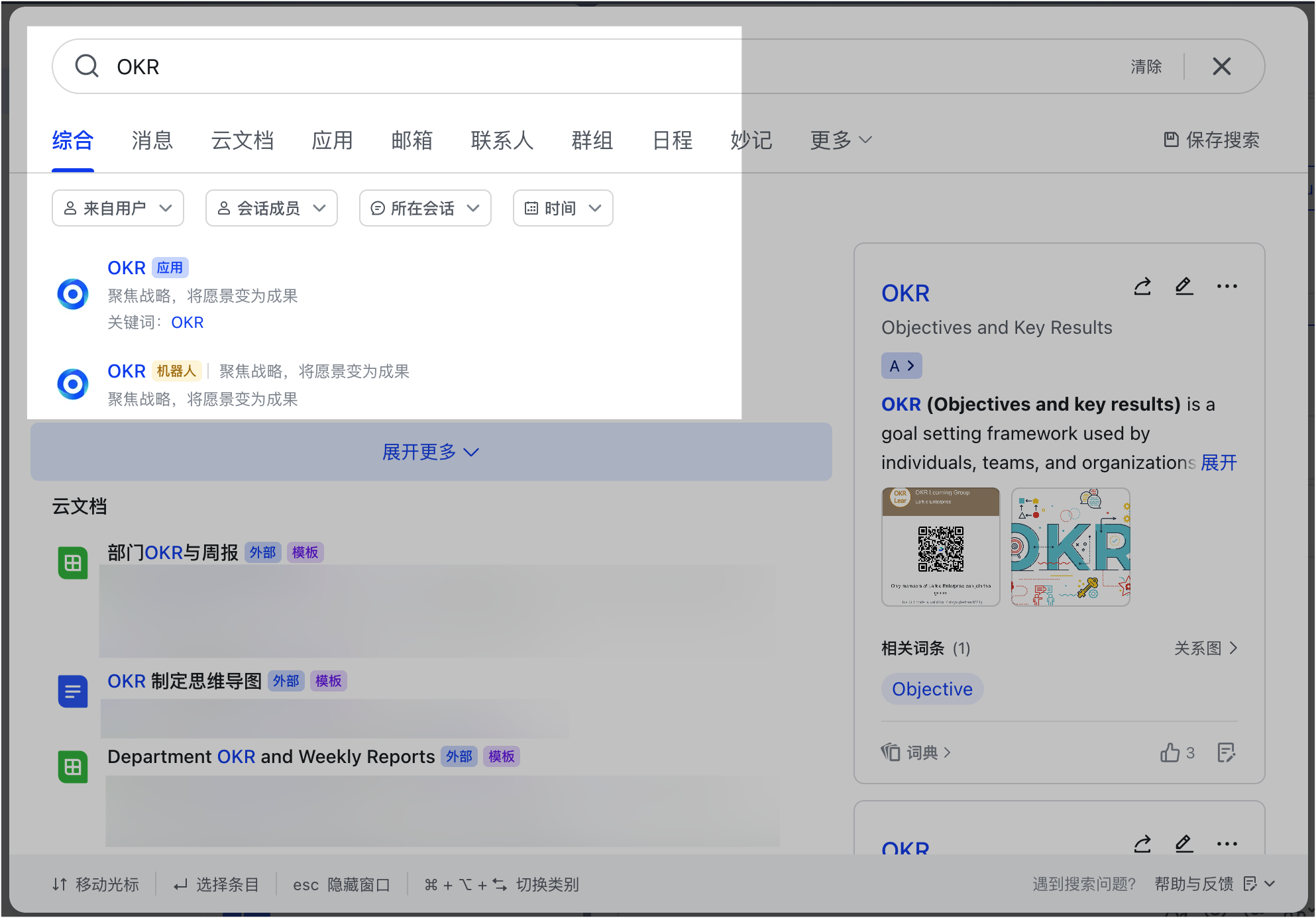 Lark OKR 管理员操作手册