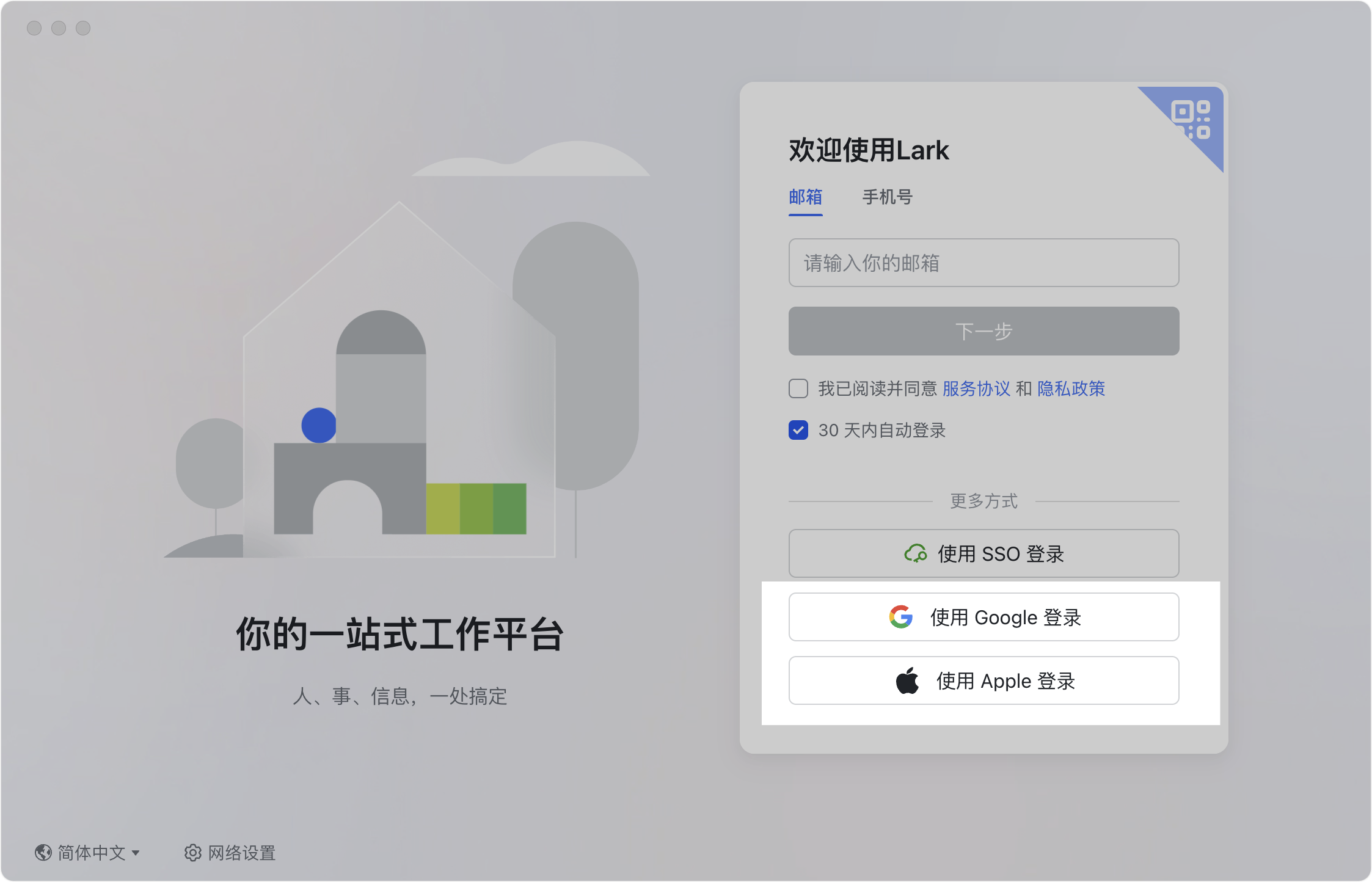 使用 Google 账号或 Apple ID 注册登录