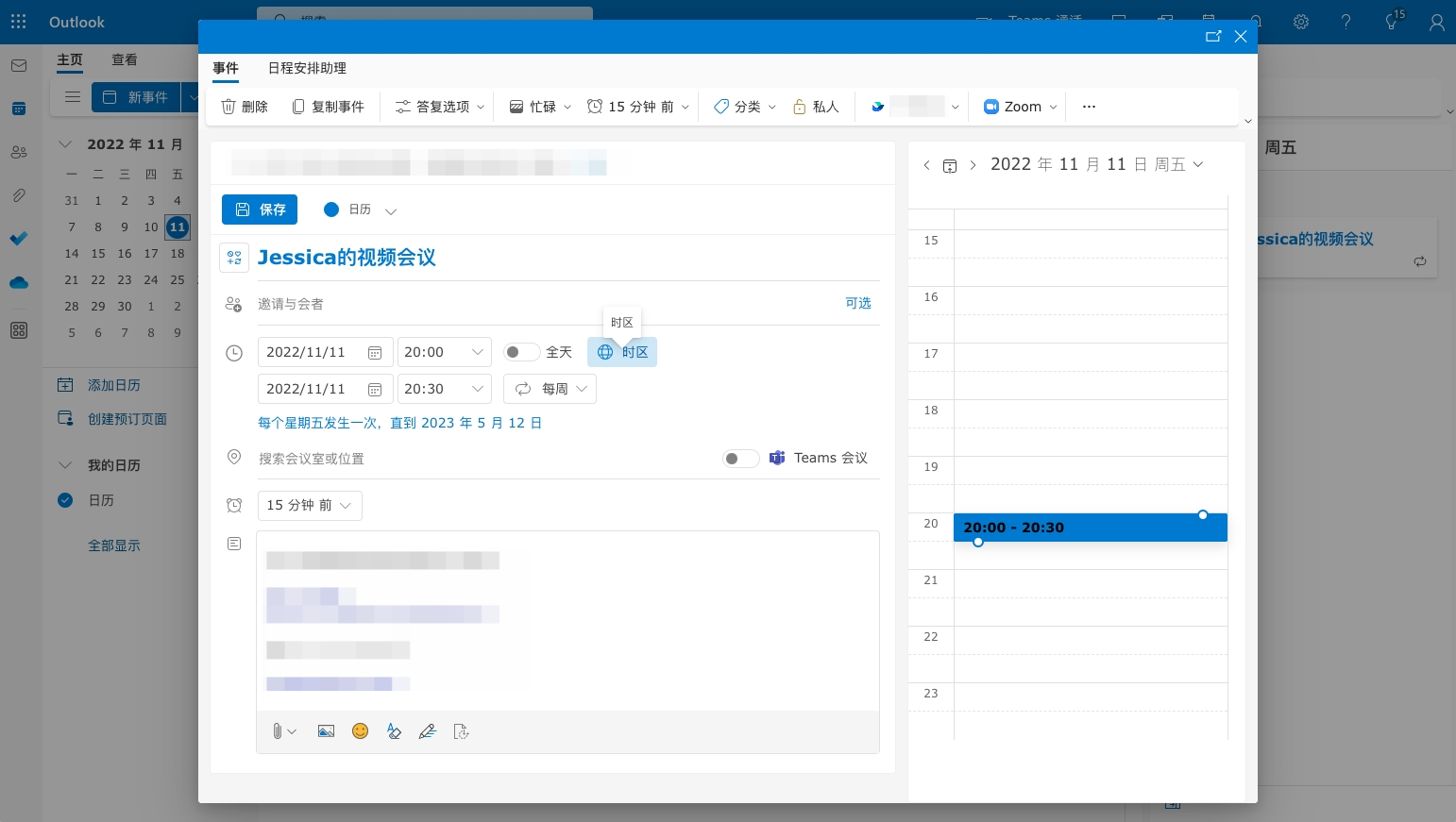 在 Outlook 中安装、使用 Lark 会议插件