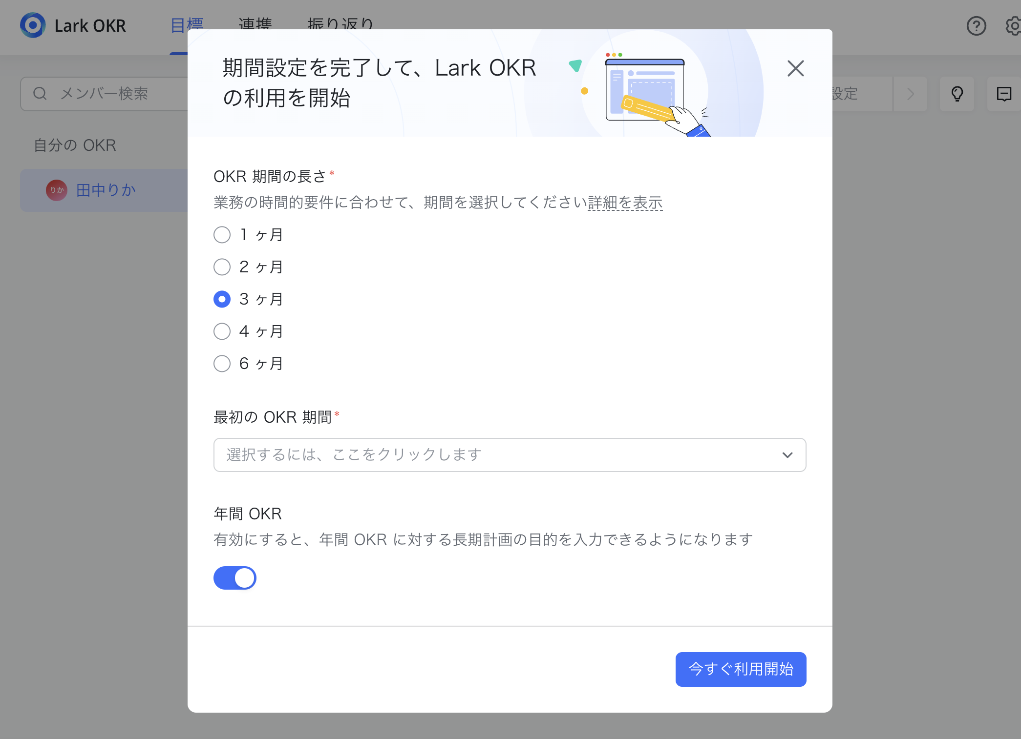 Lark OKR 管理者向け利用ガイド