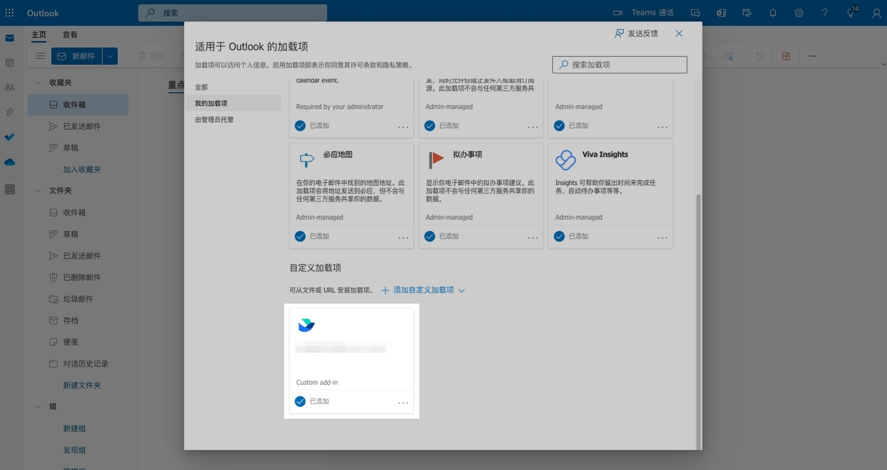 在 Outlook 中安装、使用 Lark 会议插件