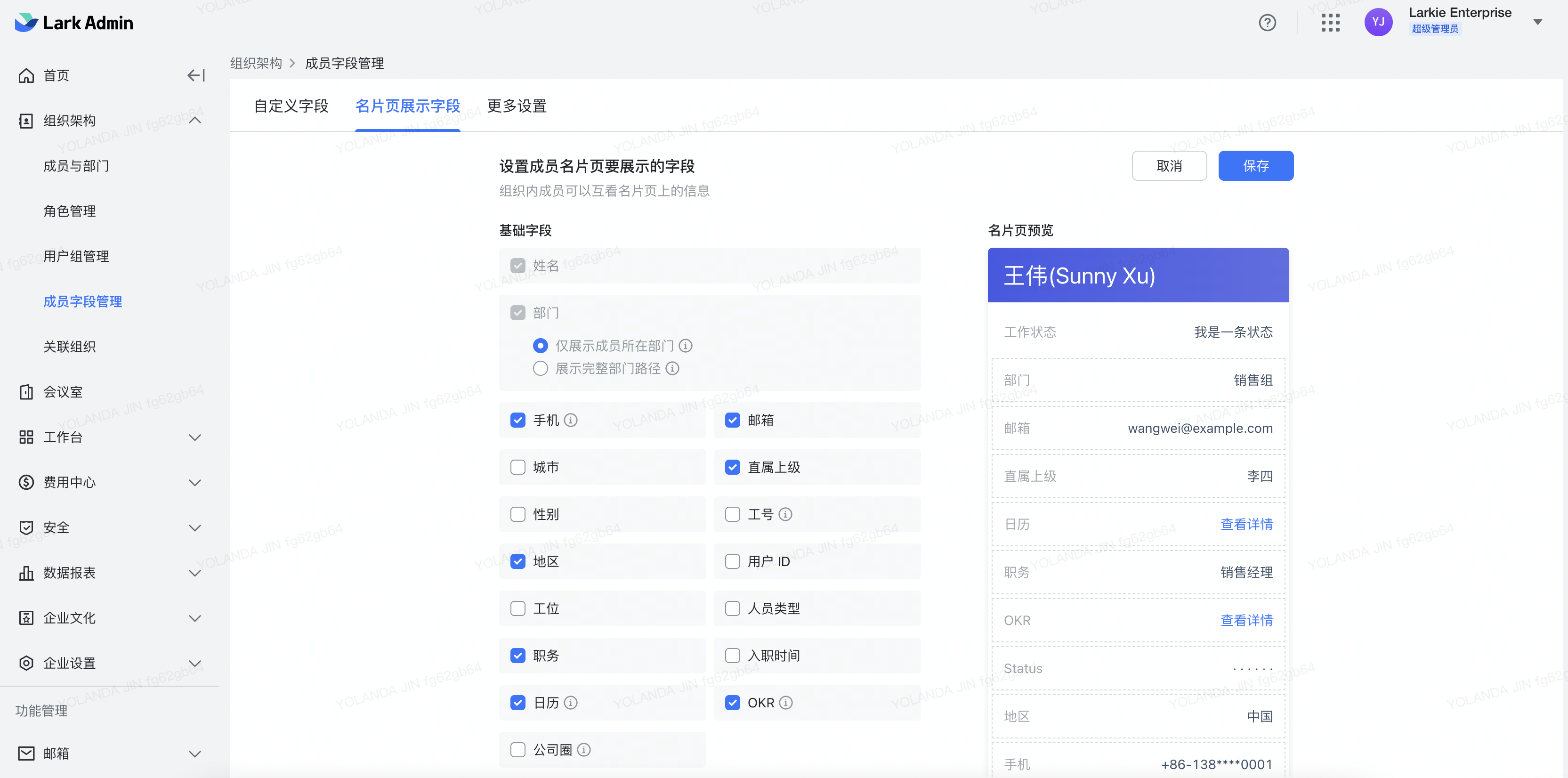 Lark OKR 管理员操作手册